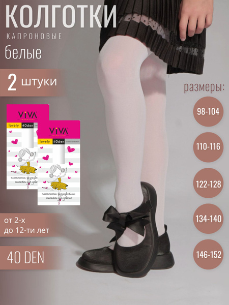 Колготки DANNI Школа, 40 ден, 2 шт - купить с доставкой по выгодным ...