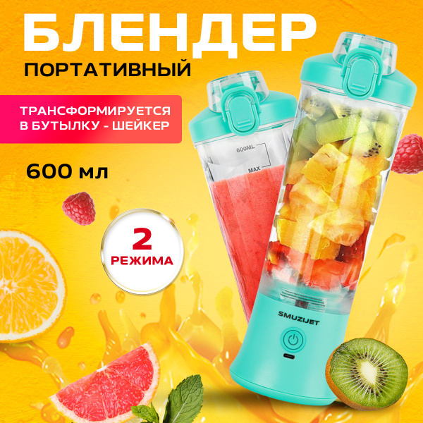 Блендер SMUZIJET SJ005_Z2_блендер купить по низкой цене с доставкой в ...