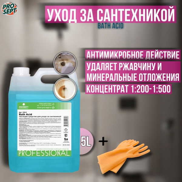 Средство для удаления ржавчины и минеральных отложений PROSEPT Bath Acid концентрат 5 литров ...