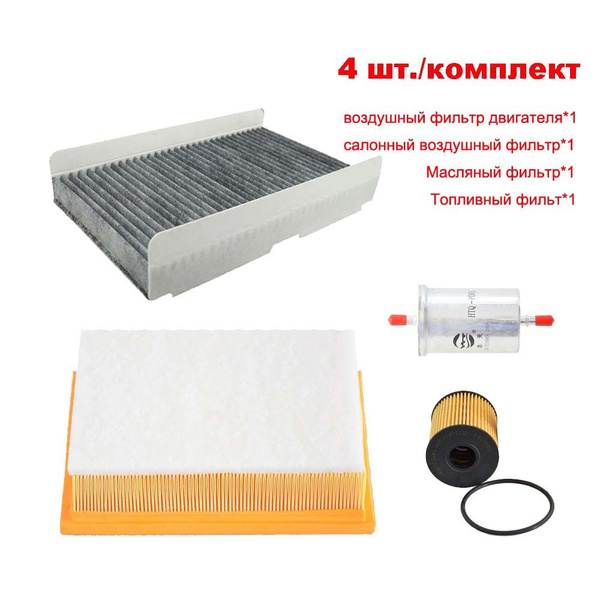 Фильтр воздушный HTK-P003+HTT-P001C+HTJ-P102A+HTQ-P001 - купить по ...