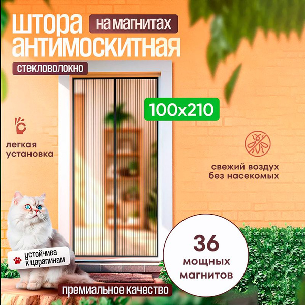 Москитная сетка на дверь на магнитах - купить с доставкой по выгодным ...