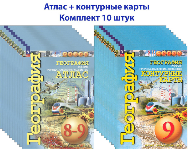 География. 8-9 класс. Атлас+контурные карты. 10 комплектов | Дронов ...