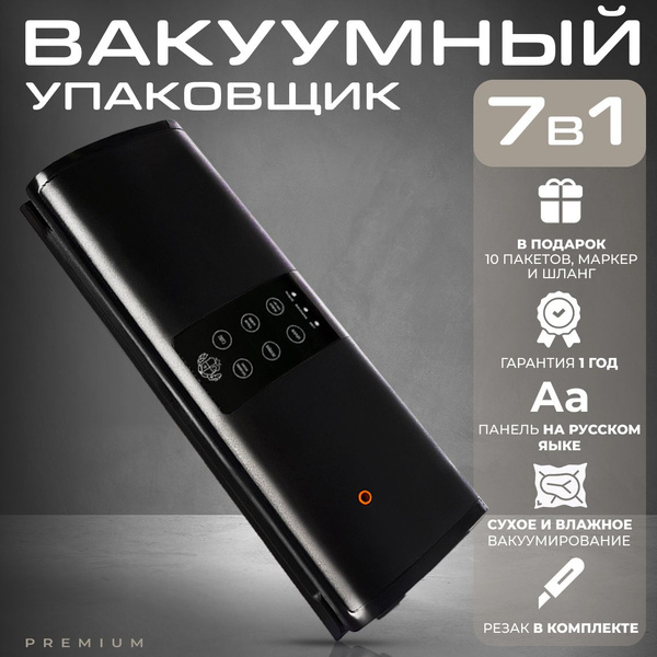 Вакуумный упаковщик Edelshtauff VK-108 - купить по доступным ценам в ...