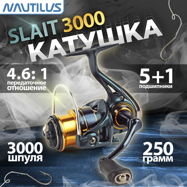 Катушка Nautilus SLAIT, 3000 купить c доставкой на OZON по низкой цене (1551497409)