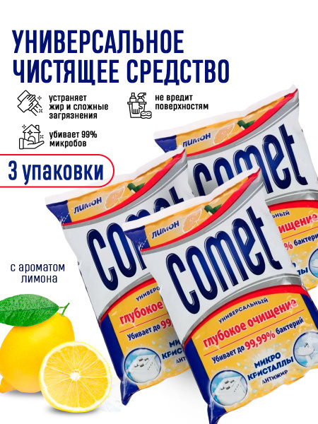 Порошок чистящий Comet универсальное средство для уборки ванной