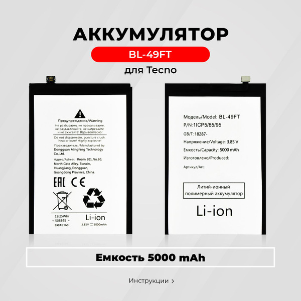 Аккумулятор BL-49FT для Tecno Spark 5 Air / 6 Go / 8C / 8P - купить с ...