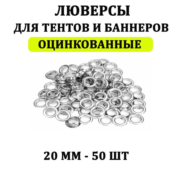 Люверсы для тента ФАБРИКАМО купить по выгодной цене в интернет-магазине ...