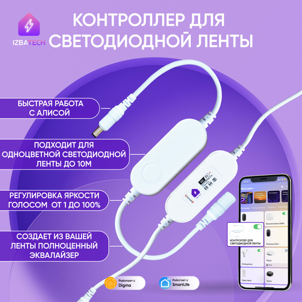 Умный контроллер Wi-FI диммер для одноцветной светодиодной ленты с ...
