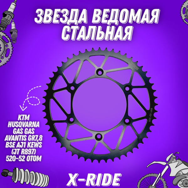 Звезда ведомая стальная KTM HUSQVARNA GAS GAS AVANTIS GR7,8 BSE AJ1 KEWS (JT R897) 520-52 OTOM ...