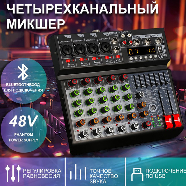 6-канальный микшер со встроенным эффектором 99DSP, звуковая карта с ...