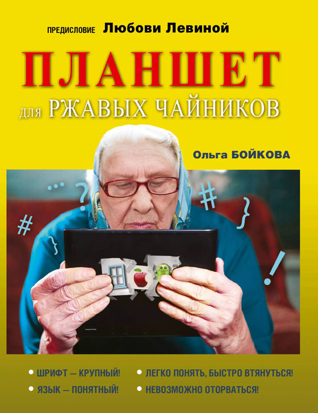 Планшет для ржавых чайников - купить с доставкой по выгодным ценам в ...