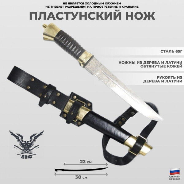 Купить Казачий кованый пластунский нож сувенирный с деревянными ножнами ...