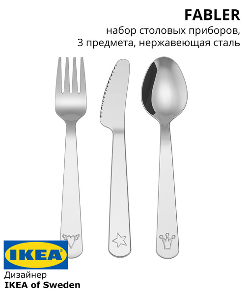 IKEA FABLER Детский набор столовых приборов ИКЕА ФАБЛЕР из 3 предметов ...