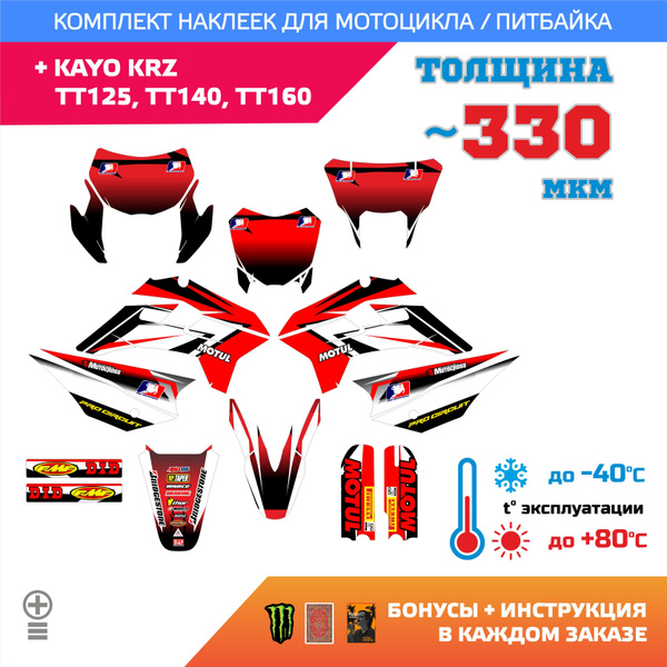 Наклейки на Kayo KRZ, Kayo TT 125, 140, 160 медиум прочность купить на ...