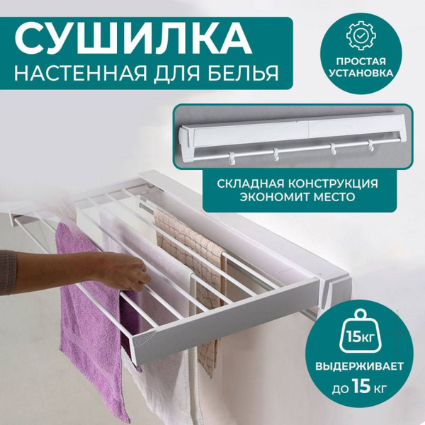 Настенная сушилка Home Jewgenija сушилка для ванной настенная - купить ...