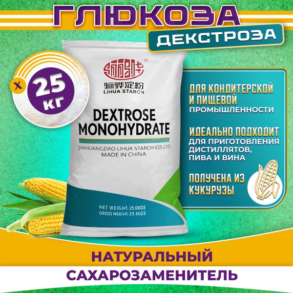 Декстроза (глюкоза) порошок 25 кг. купить на OZON по низкой цене ...