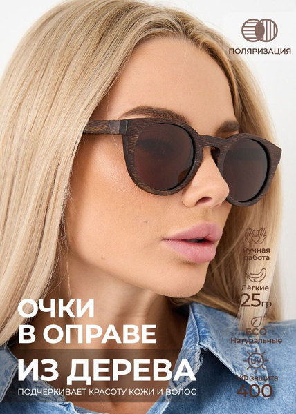 Деревянные поляризационные солнцезащитные коричневые очки панто ручной ...