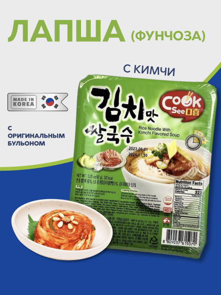 Рисовая лапша Кимчи / Рисовая лапша быстрого приготовления Cooksi ...