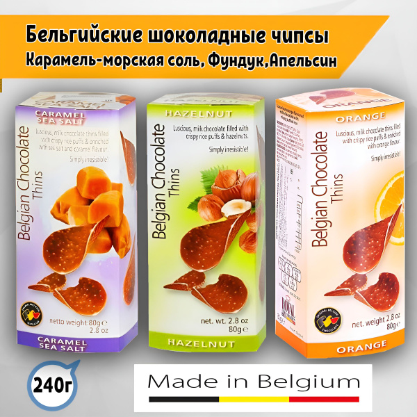 Шоколадные Чипсы Belgian Chocolate Thins - Фундук, Морская соль и карамель, Апельсин, 3 шт. по ...