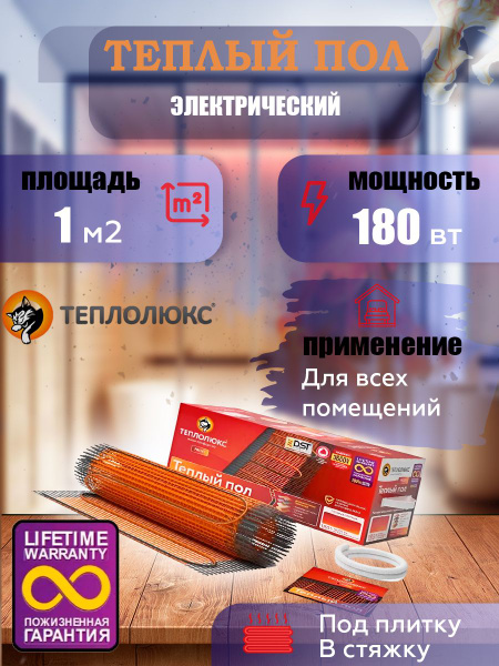 Нагревательный мат Теплолюкс Profimat 1 м² купить по доступным ценам