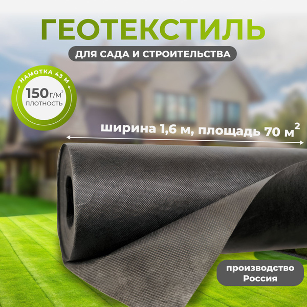 Вопросы и ответы о Геотекстиль строительный для сада, дорожек, дренажа ...