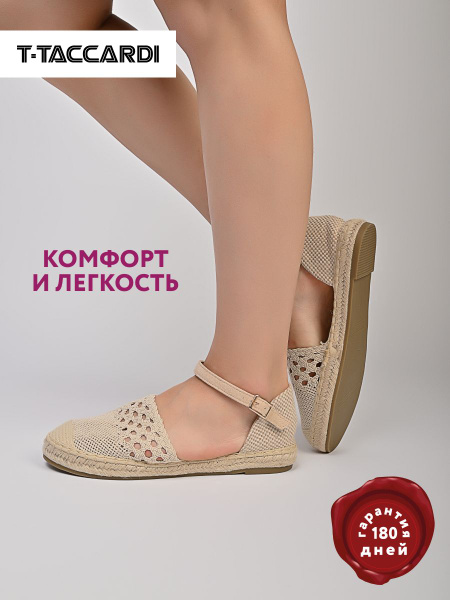 Эспадрильи T.TACCARDI - купить с доставкой по выгодным ценам в интернет-магазине OZON (1409428148)