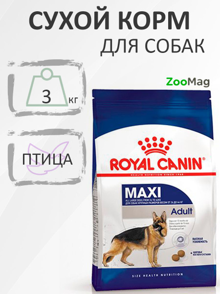 Характеристики Royal Canin Maxi Adult / Сухой корм Роял Канин Макси ...