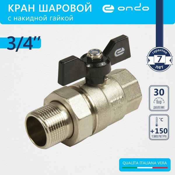 Кран шаровый для воды 3/4" с накидной гайкой, никель, ONDO - купить по ...