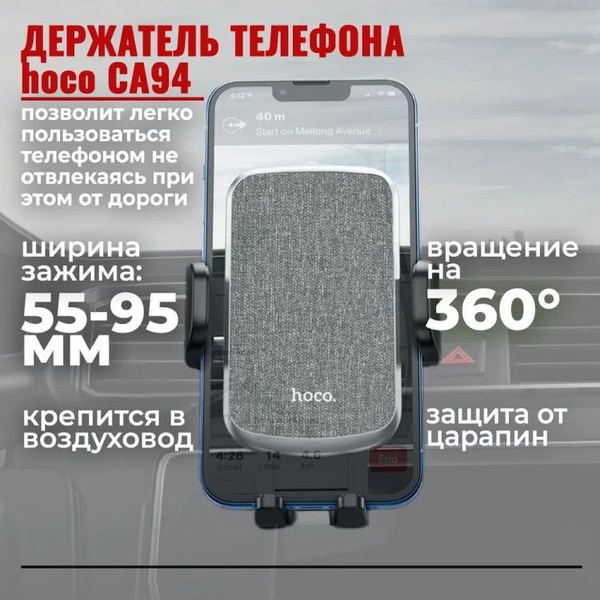 Держатель автомобильный hoco CA94 - купить по низким ценам в интернет ...