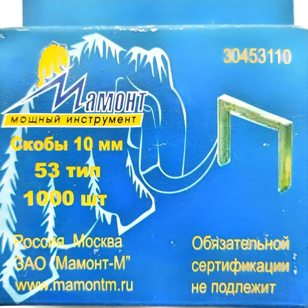 МАМОНТ Скобы 10 мм, тип 53/А, 6000 шт/уп. - купить по выгодным ценам в ...