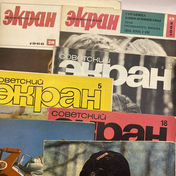 Набор из 10-ти журналов: Советский экран 1968 - купить с доставкой по выгодным ценам в интернет ...