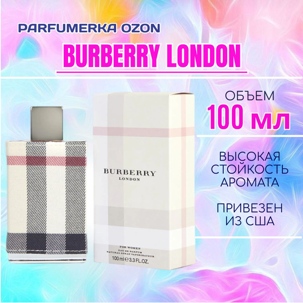 Burberry барбери_лондон_100мл Вода парфюмерная 100 мл (1602930391)