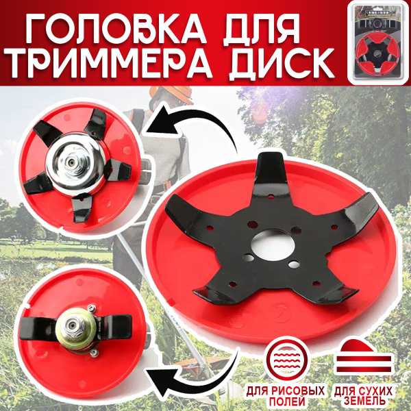 Оснастка для садовой техники Пропольник для триммера / насадка на ...