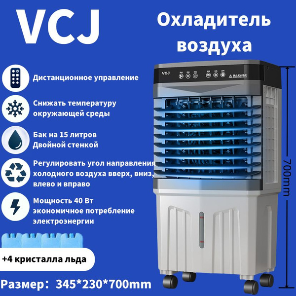 Бытовой напольный кондиционер/Охладитель воздуха купить c доставкой на ...
