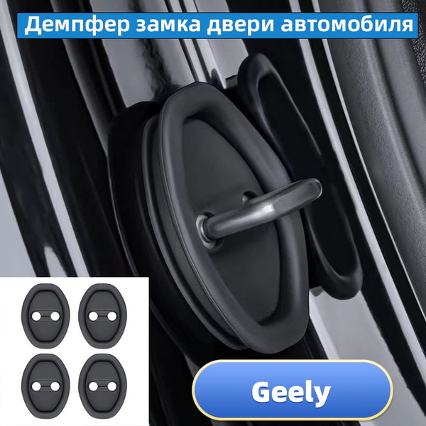 Характеристики 4 шт.Демпфер замка двери автомобиля Подходит для Geely ...