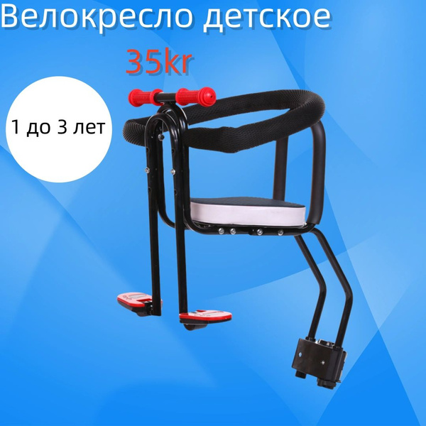 Детское велокресло, кресло на велосипед быстросъёмное для детей ...