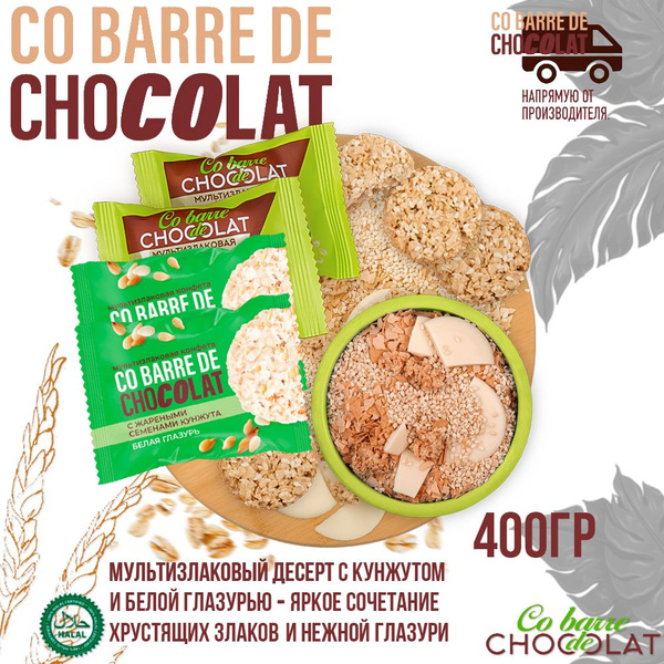 Мультизлаковые конфеты Co barre DE CHOCOLAT с жареными семенами кунжута ...