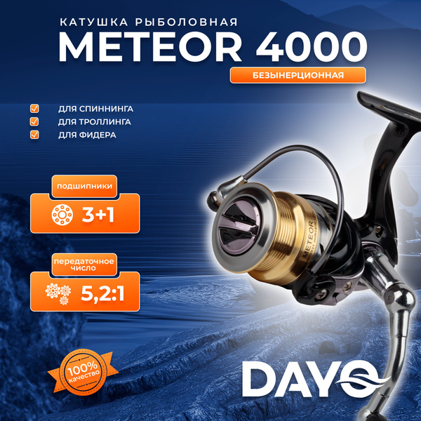 Катушка Dayo METEOR MAX DRAG 5kg 1000, Безынерционная, 4000, Передний ...