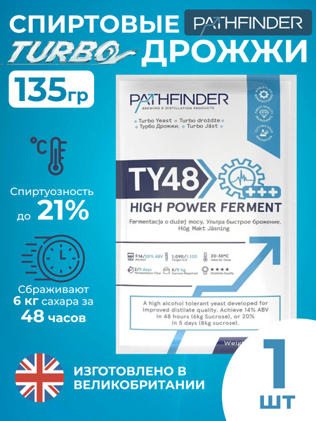 Дрожжи спиртовые Pathfinder 48 Turbo High Power Ferment 135 г. 1 шт ...