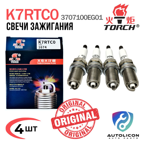 Комплект свечей зажигания HAVAL JOLION, F7X, HOVER H6 / TORCH K7RTC0 ...