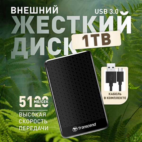 Transcend 1 ТБ Внешний жесткий диск (TS1TSJ25A3K), черный - купить с ...