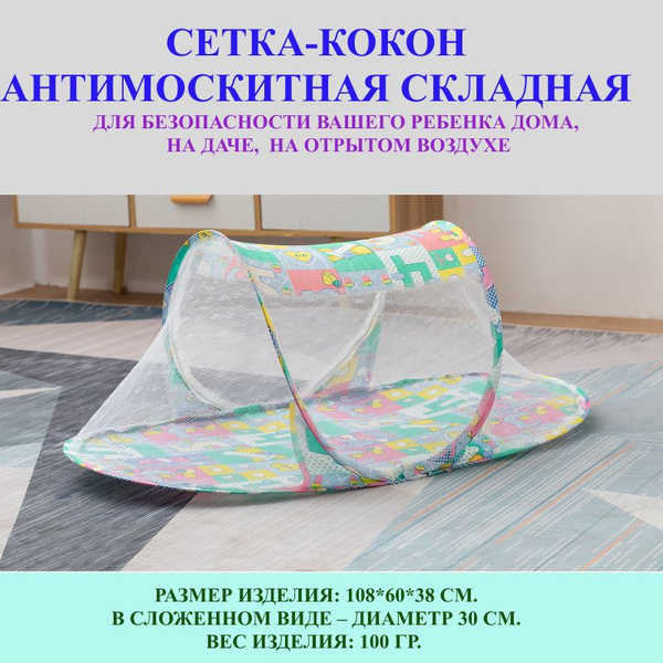 Складная антимоскитная сетка для безопасности вашего ребенка / защита ...