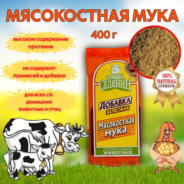Мясокостная мука для сельскохозяйственных птиц и животных ТМ "Добрый ...