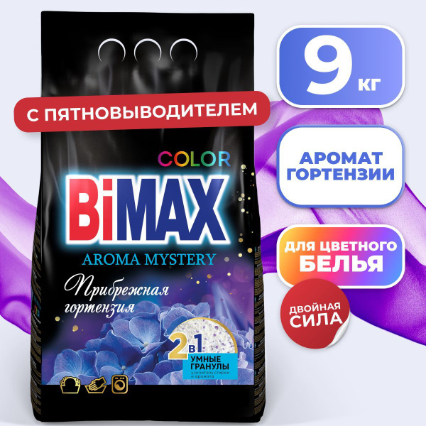 Порошок для стирки BiMAX Color Прибрежная гортензия Automat 9кг. купить на OZON по низкой цене ...