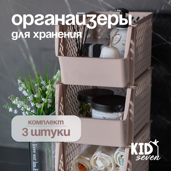 KID7 Органайзер для вещей 30х20х15 см. купить на OZON по низкой цене ...