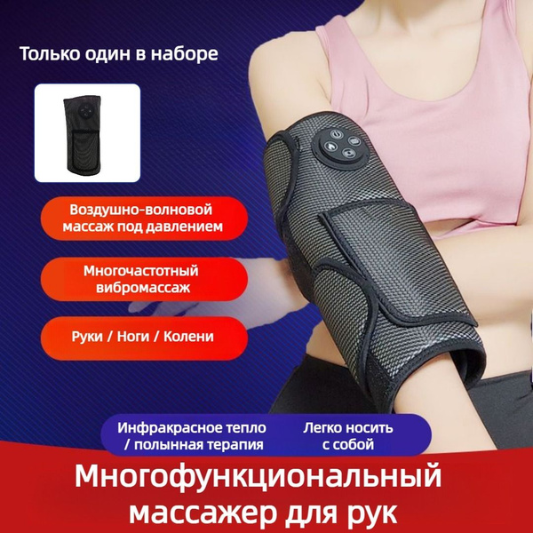 Массажер для рук, локтевого сустава, физиотерапия горячими компрессами ...