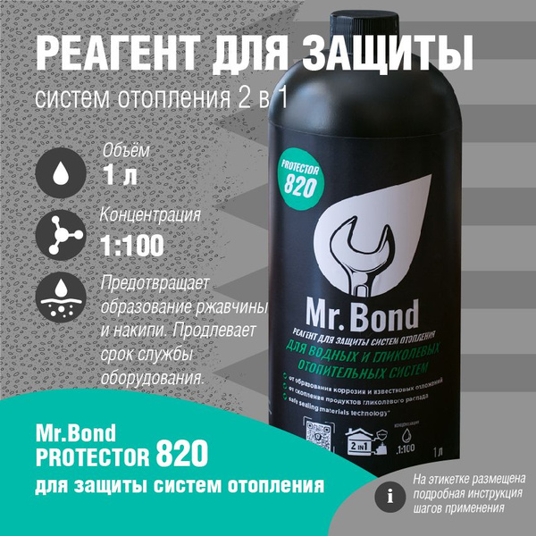 Средство для защиты отопления Mr.Bond Protector 820/Реагент для защиты системы отопления дома ...