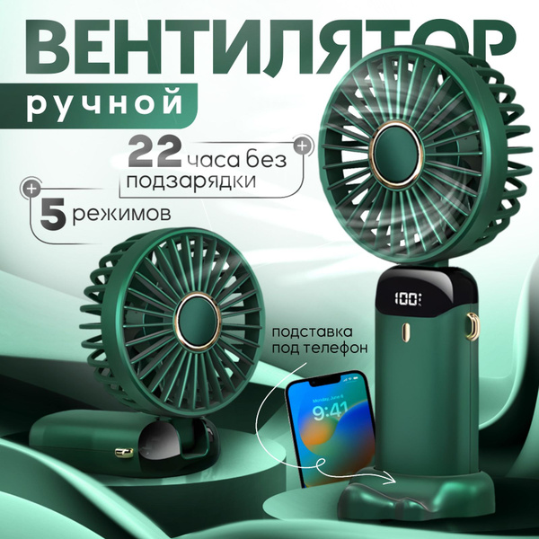 Вентилятор ручной / Мини вентилятор портативный купить по низкой цене с ...