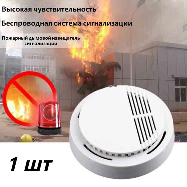 Датчик дыма, беспроводной пожарный извещатель для дома - купить с ...