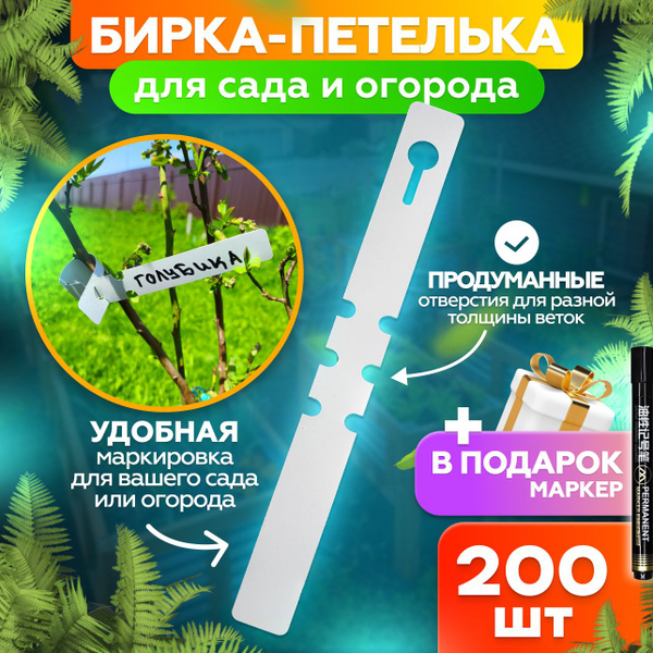 Бирка садовая, 21 см., 200 шт. купить по низкой цене в интернет ...